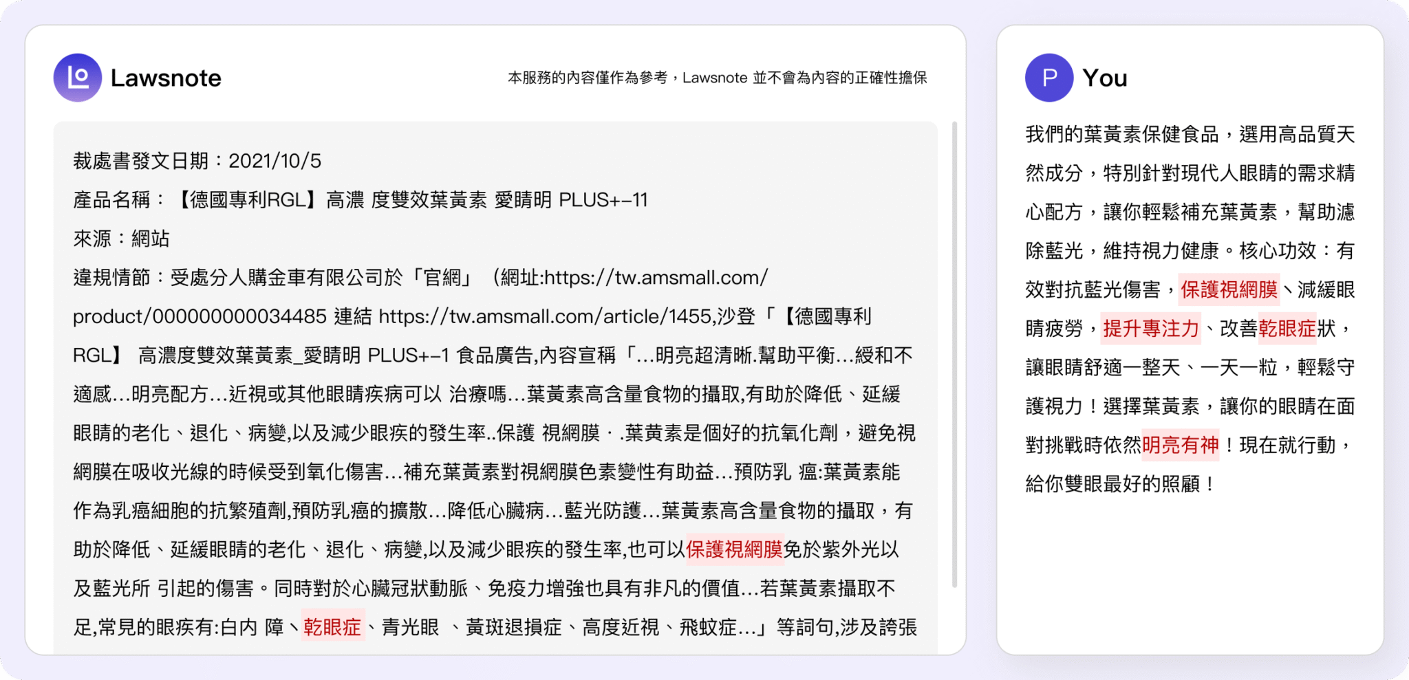 Lawsnote 法務掌｜法務掌企業策略軍師的錦囊妙方 – 您專屬的法律服務平台 — AI 法務助手隨時隨地即時回覆法律問題，主動派送化妝品產業法規異動通知，降低主管機關裁罰風險。保養品廣告 ...